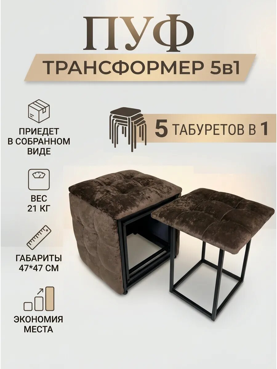 Пуф трансформер 5в1 — фото 1