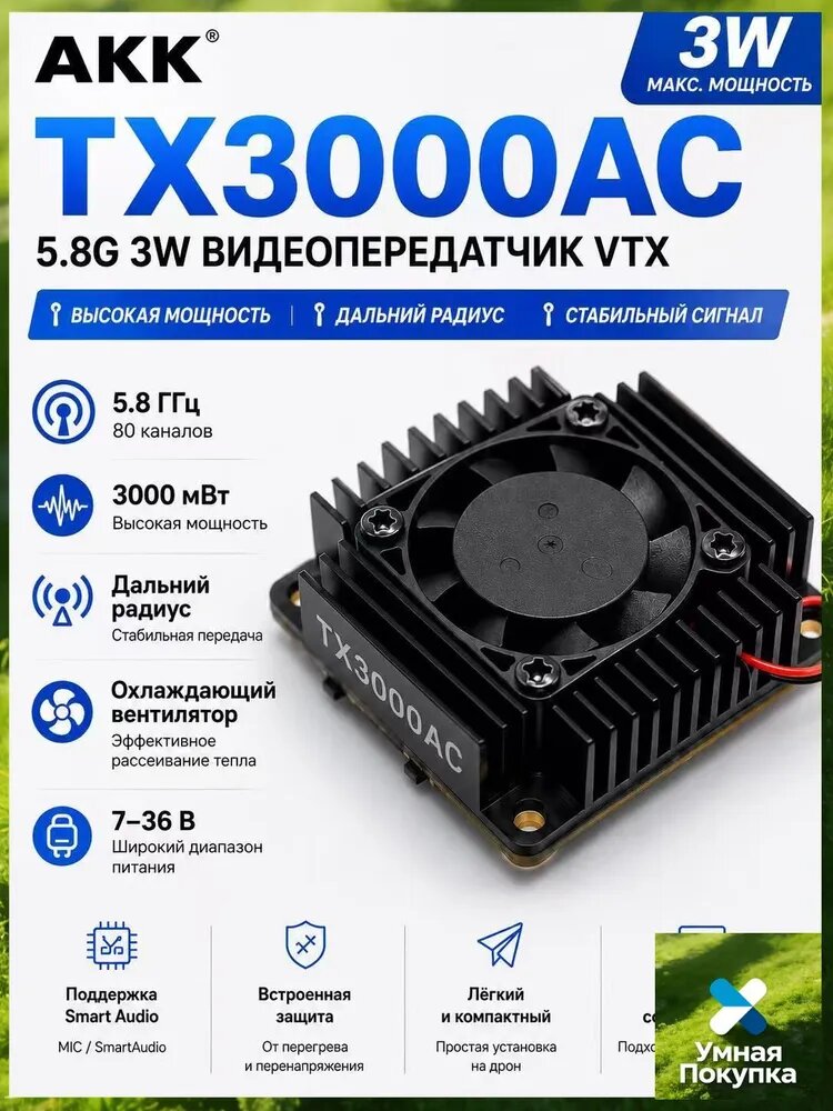 AKK Ultra Long Range Все каналы версии TX3000AC 3W 80CH VTX аудио передатчик