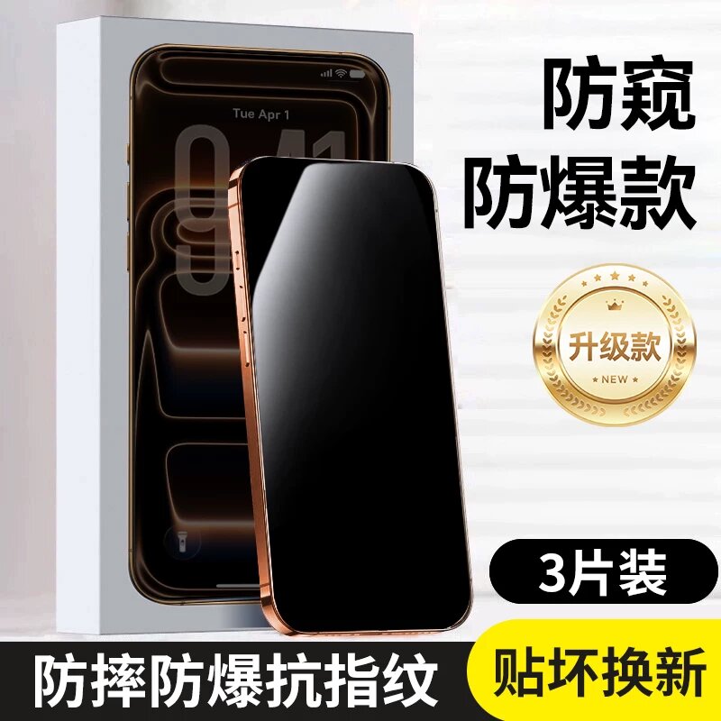Защитное стекло для iPhone 11 Pro Max с защитой конфиденциальности и антипригарным покрытием, 3 шт.