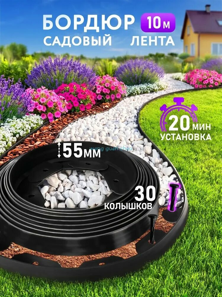 Бордюр садовый