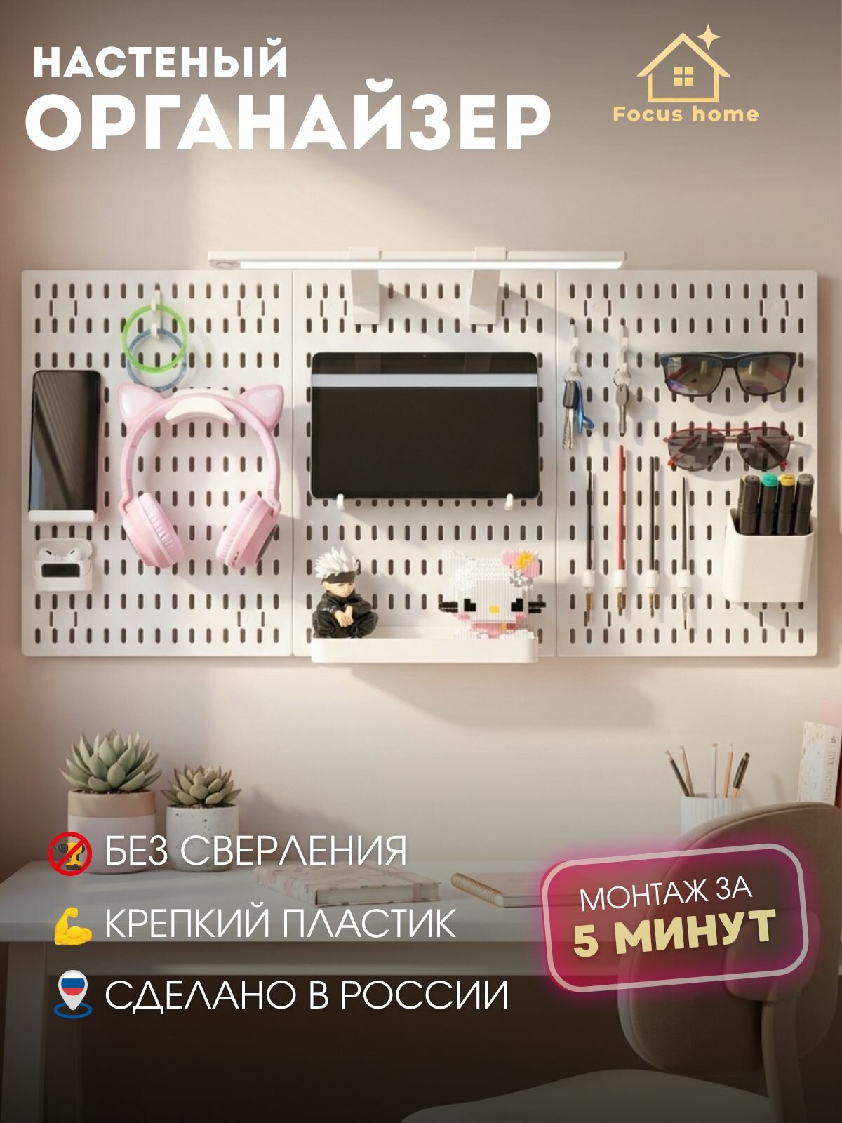 Focus Home Органайзер подвесной 88.5x41.5x1 см 1 шт abs пластик белый