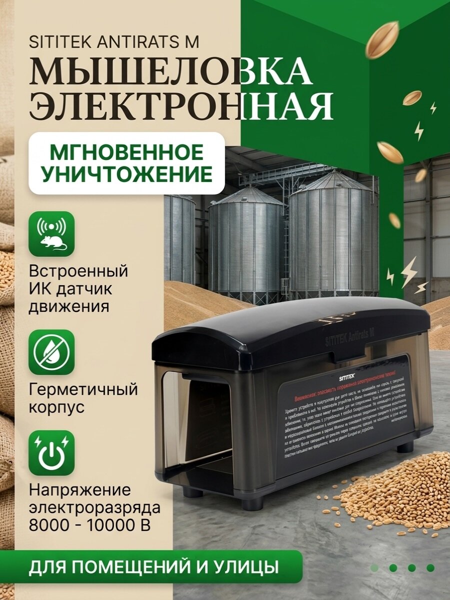 Электронный уничтожитель грызунов (мышеловка, крысоловка) для улицы и дома "SITITEK Antirats M"