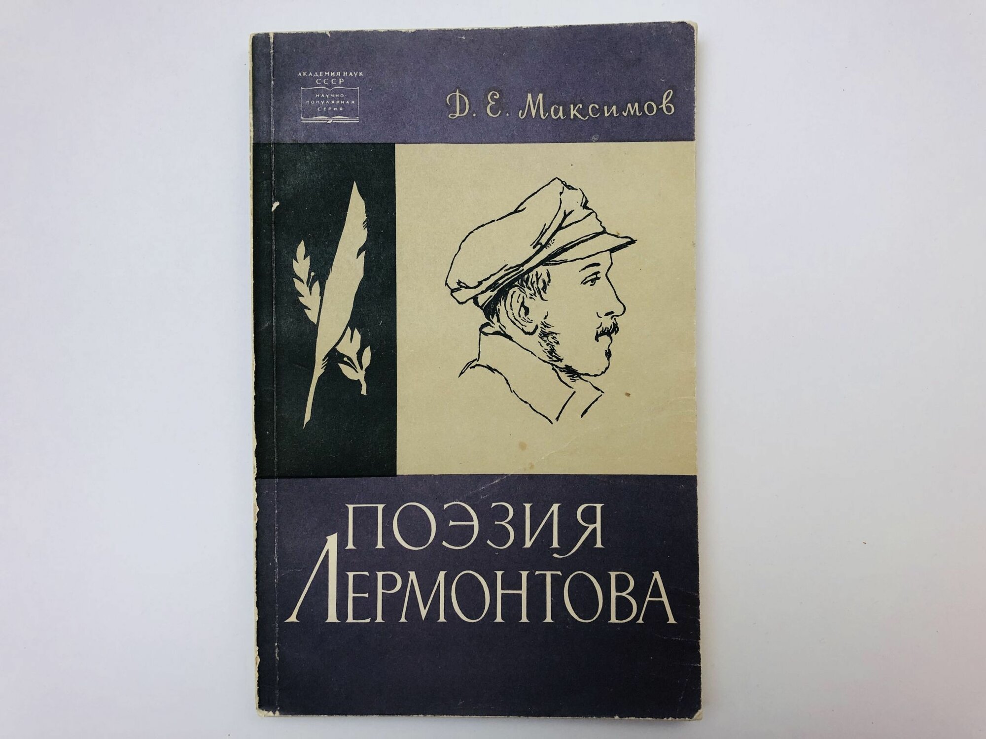 Поэзия Лермонтова
