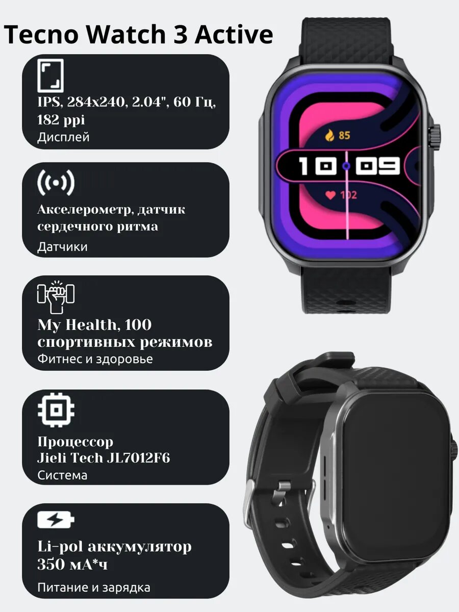 Смарт-часы Tecno Watch 3 Active Черный Ростест (ЕАС), 2.04", IPS