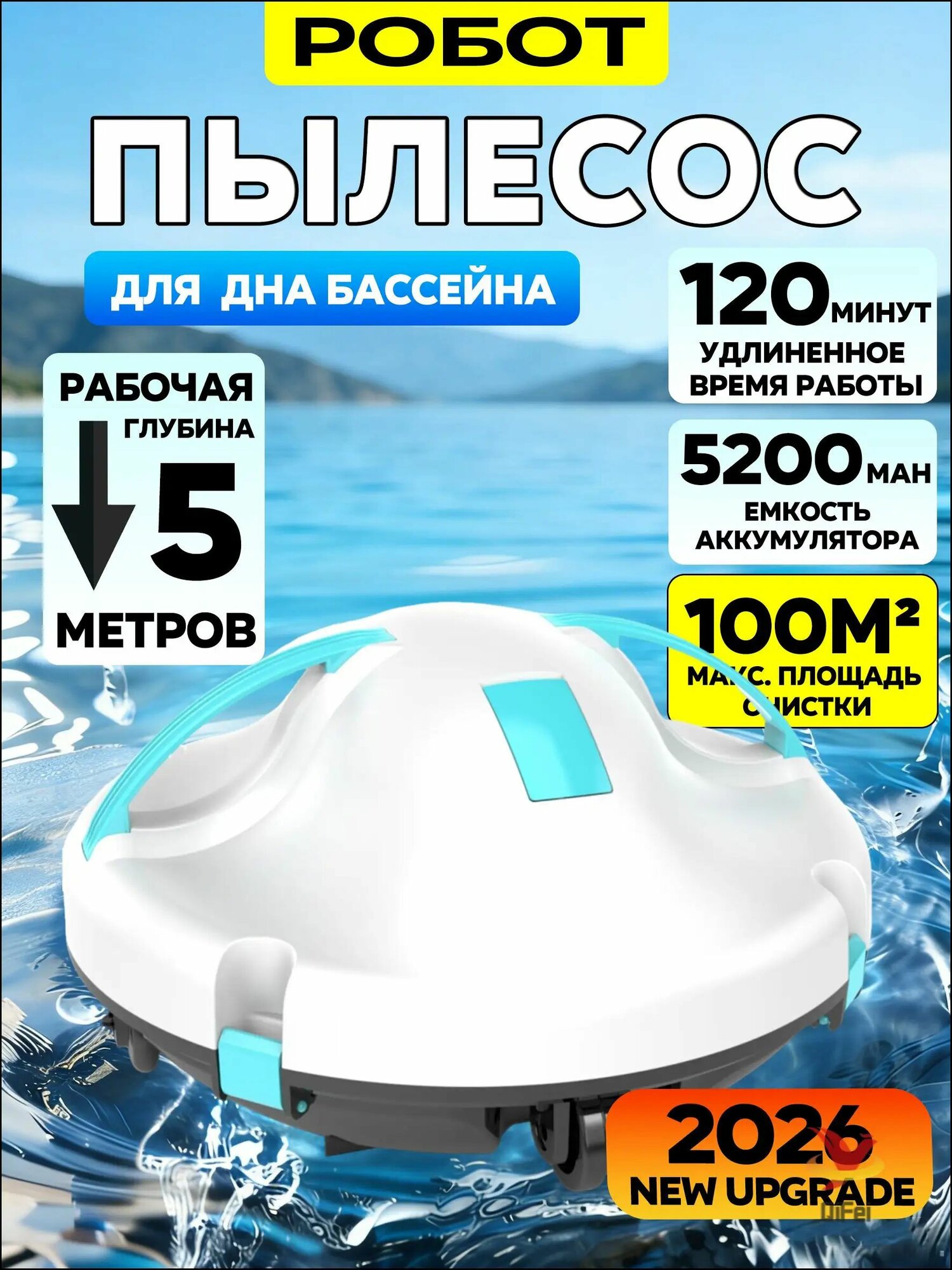 2026 Умный беспроводной робот-пылесос для бассейна,5200mAh, Ca1 B1-x