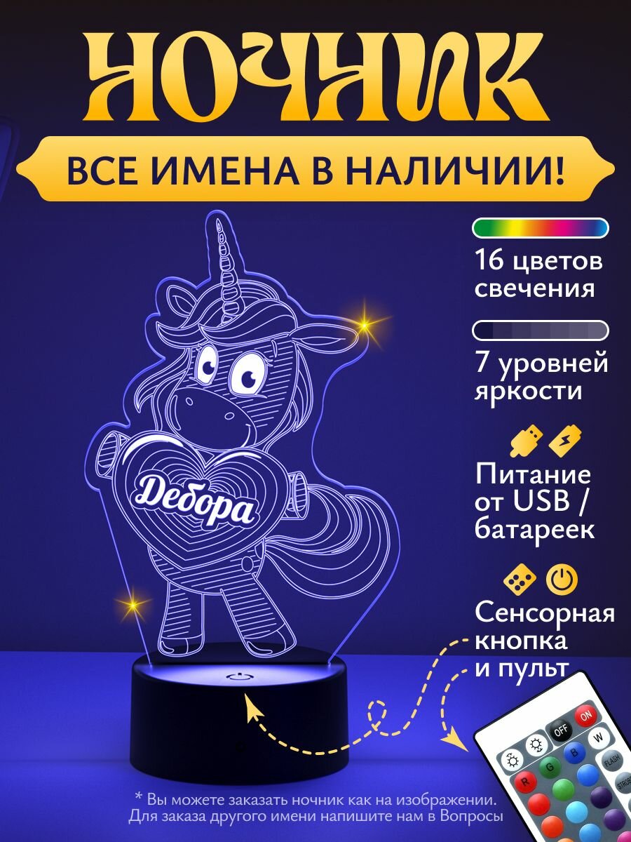 Ночник Дебора - Единорог с сердечком