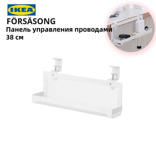 38 см катушка для управления проводами, белая, IKEA FORSASONG
