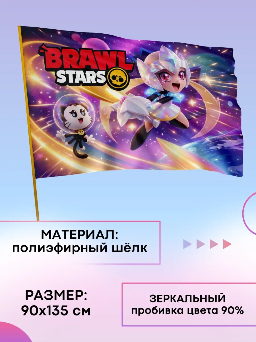 Флаг Кит и Старр Нова Brawl Stars (Бравл Старс)
