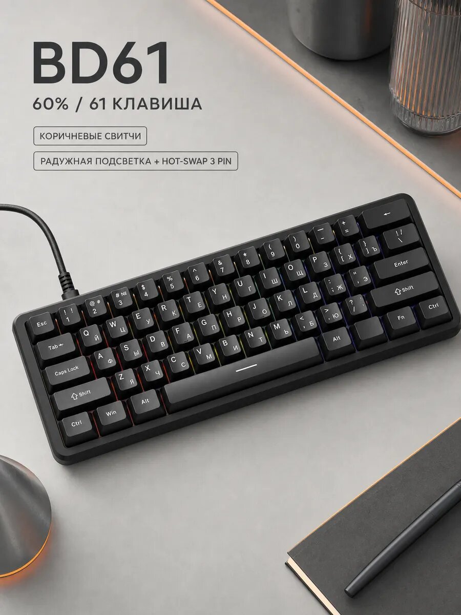 Клавиатура игровая механическая коричневые свитчи 60%