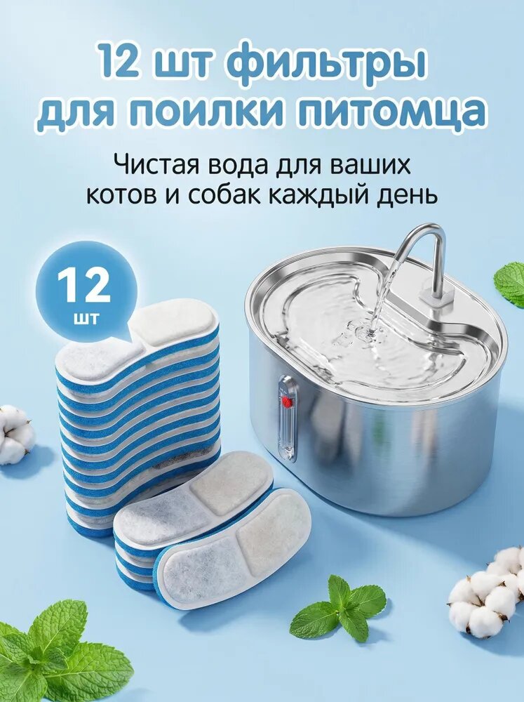 Эксклюзивный комплект из 12 фильтров M3 для фонтанных поилок домашних питомцев