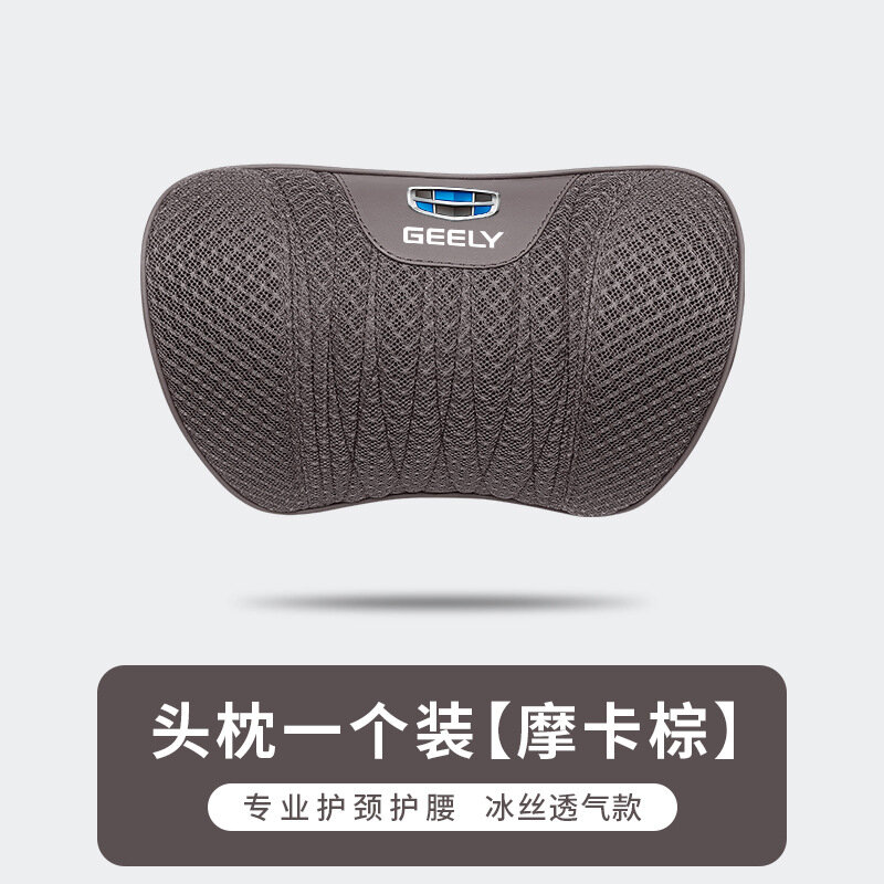 Geely Ледяной шелк Подушка для головы, 1 шт, Мокко коричневый для автомобильного комфорта