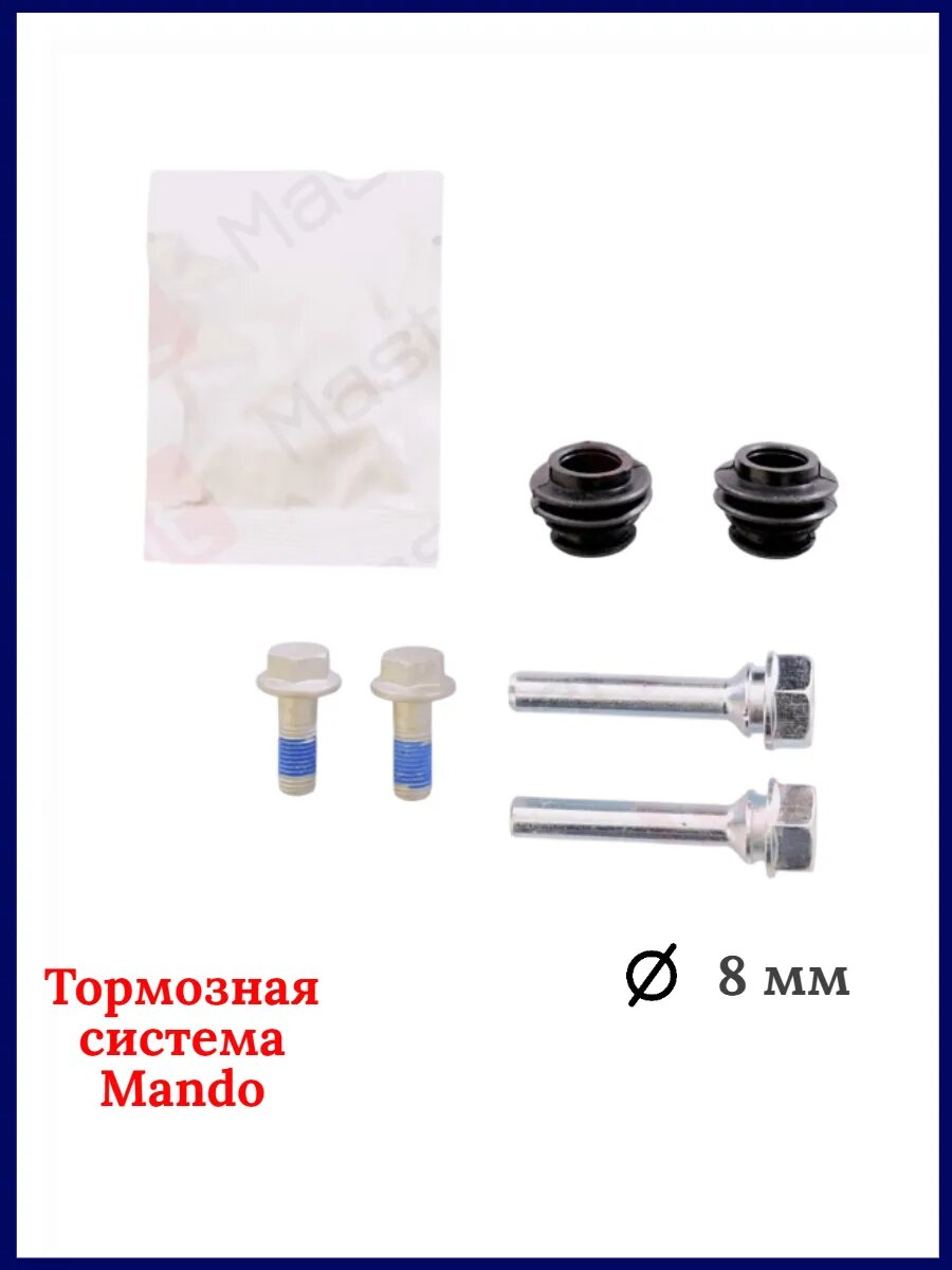 Ремкомплект направляющих тормозного суппорта MASTERKIT 77A1872 для Hyundai Solaris/RIO, Kia Rio, 8mm, задний мост