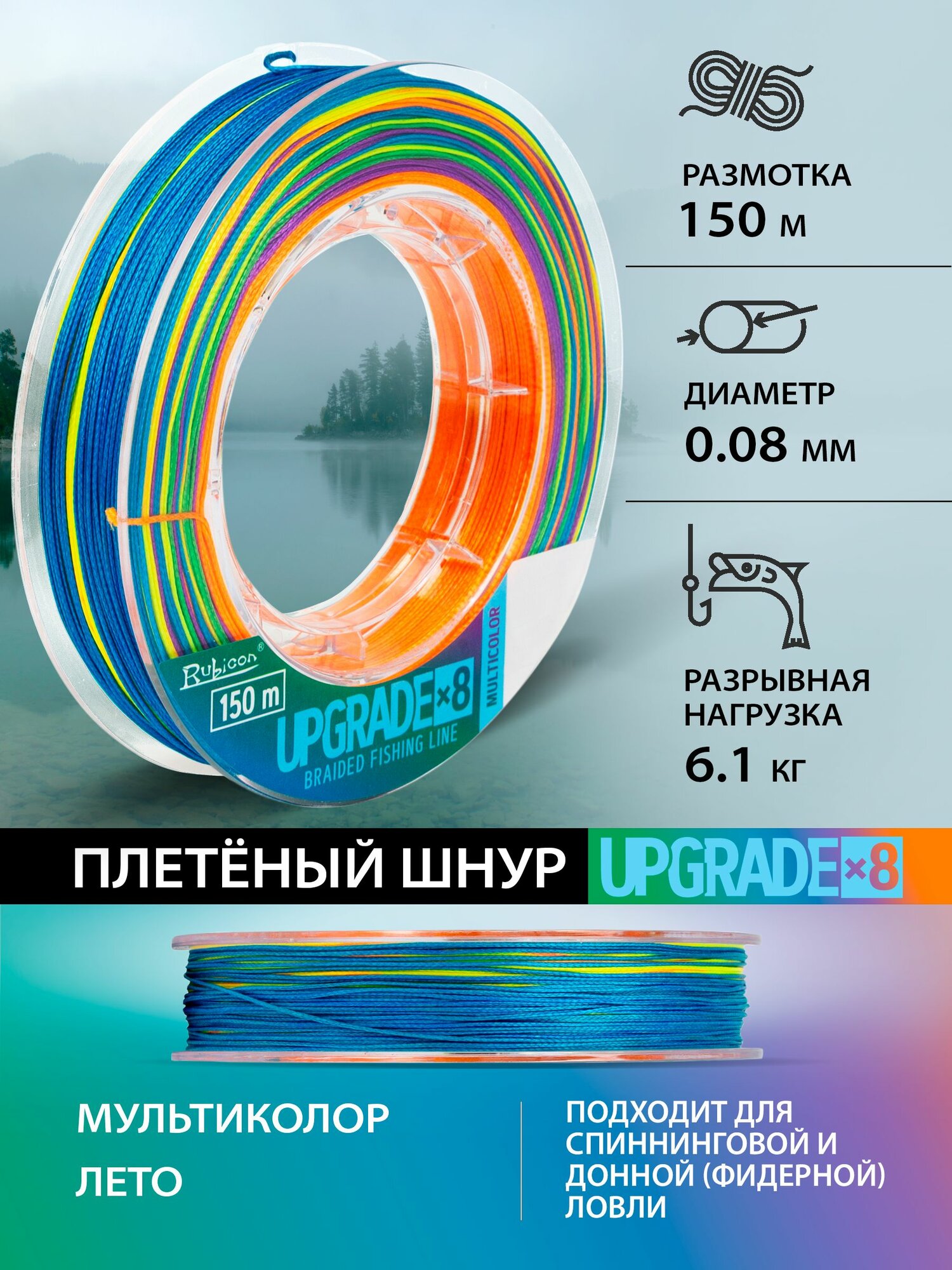 Шнур плетеный для спиннинга RUBICON UPGRADE 8X 150 м Жёлтая, d 0,08 мм / Плетенка для спиннинга ультралайт 8 жильная