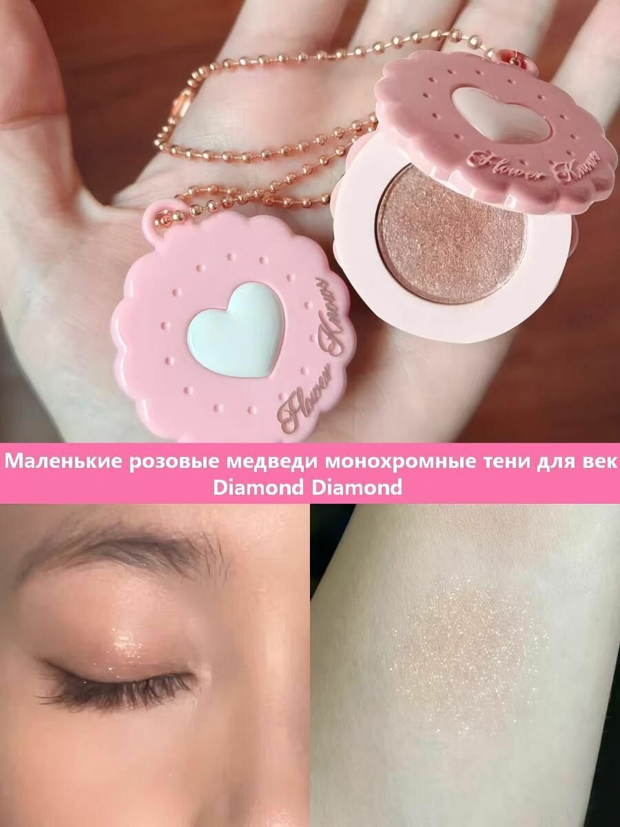 Flower Knows Монохромные тени для век, подвеска с румянами (Цвет товара: bear single eyeshadow)