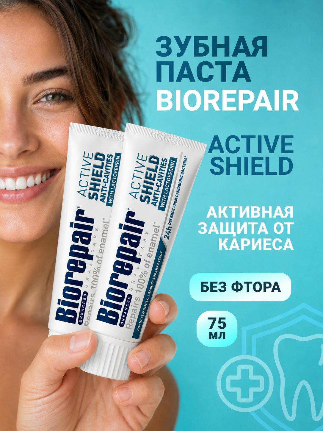 Зубная паста Biorepair Active Shield 2x75 мл, Активная защита от кариеса