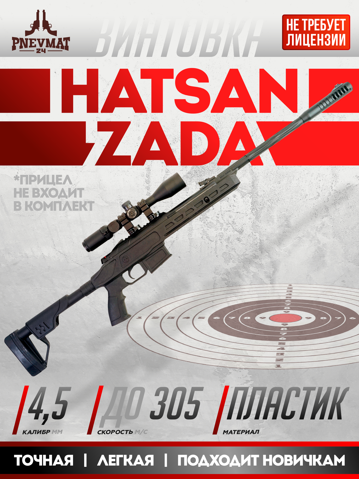 Пневматическая винтовка Hatsan Zada (пластик, тактич. приклад 3 Дж) 4,5 мм