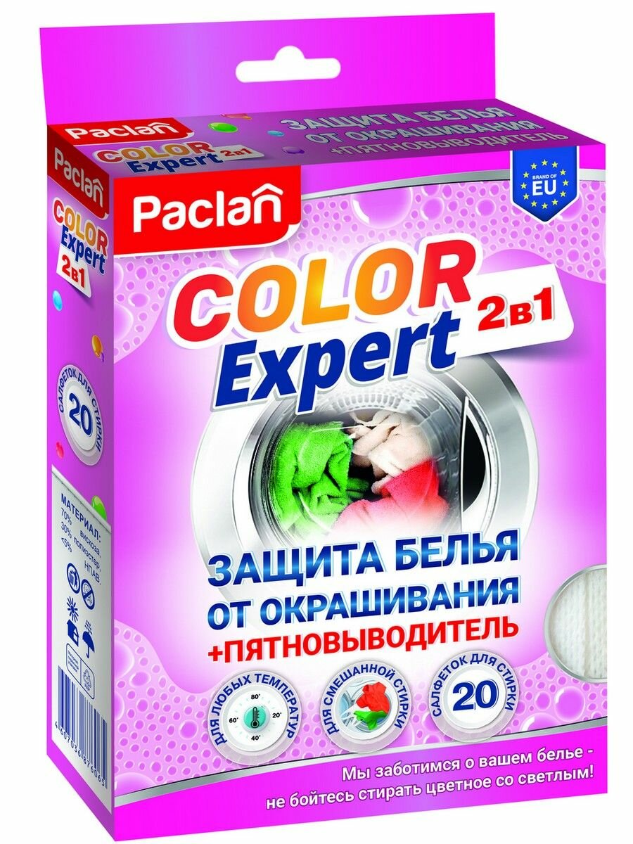 Салфетки для защиты белья от окрашивания + пятновыводитель Paclan Color Expert 2в1 20шт, 38г x 1 шт