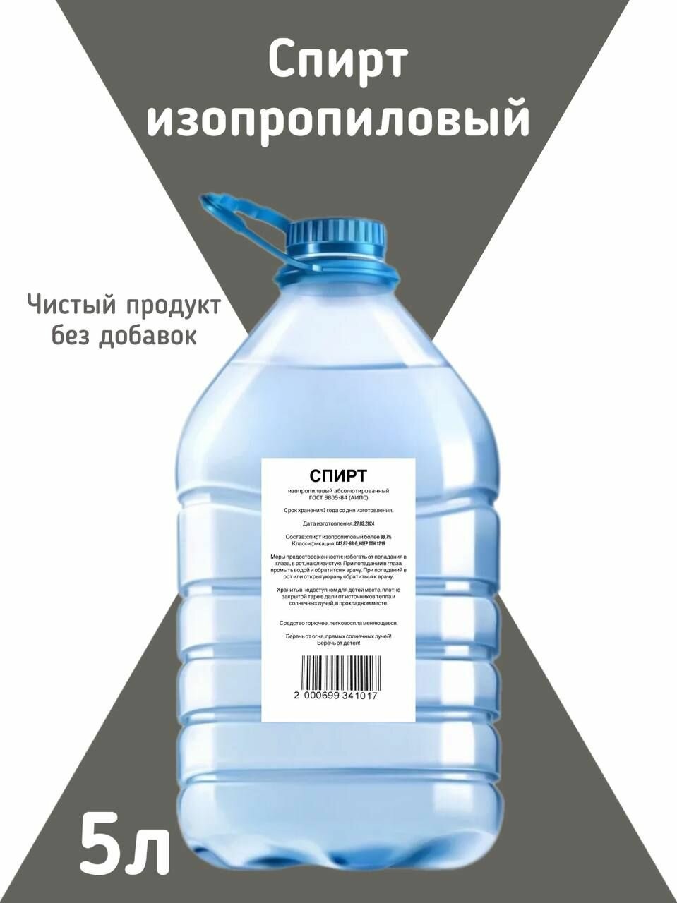 Спирт изопропиловый