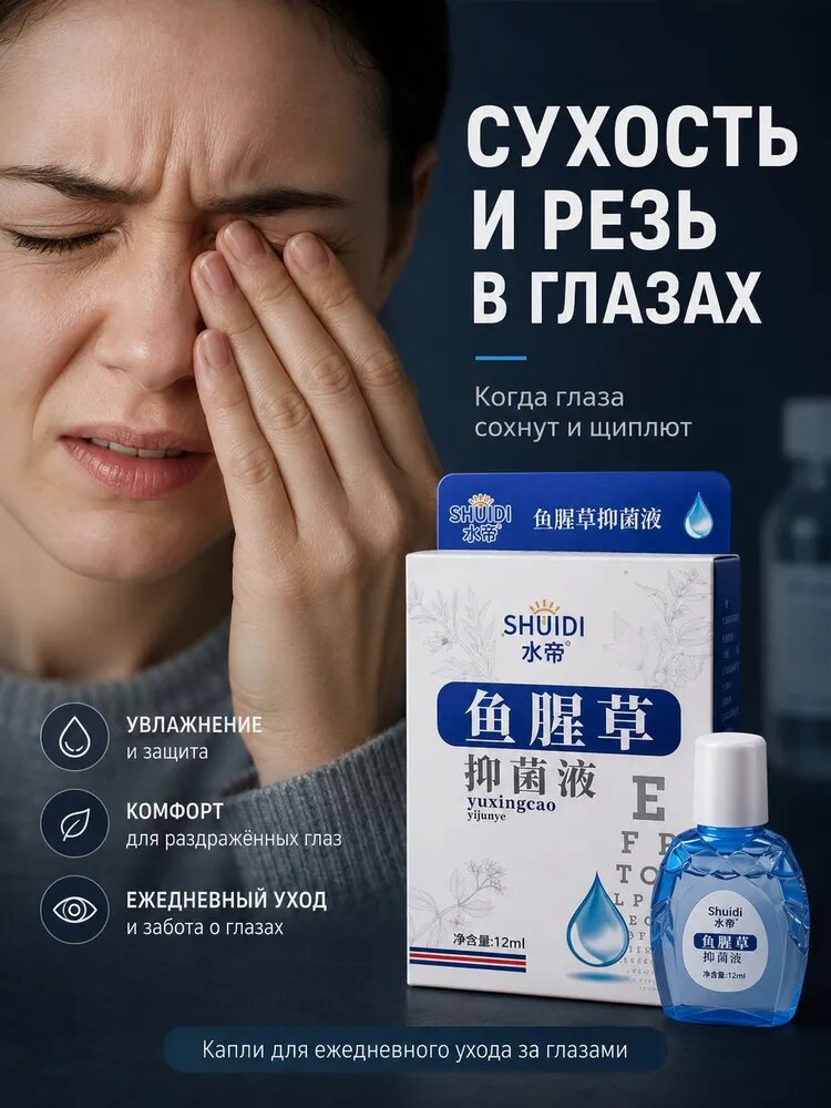 Капли для глаз при длительном вождении, снимают напряжение и усталость