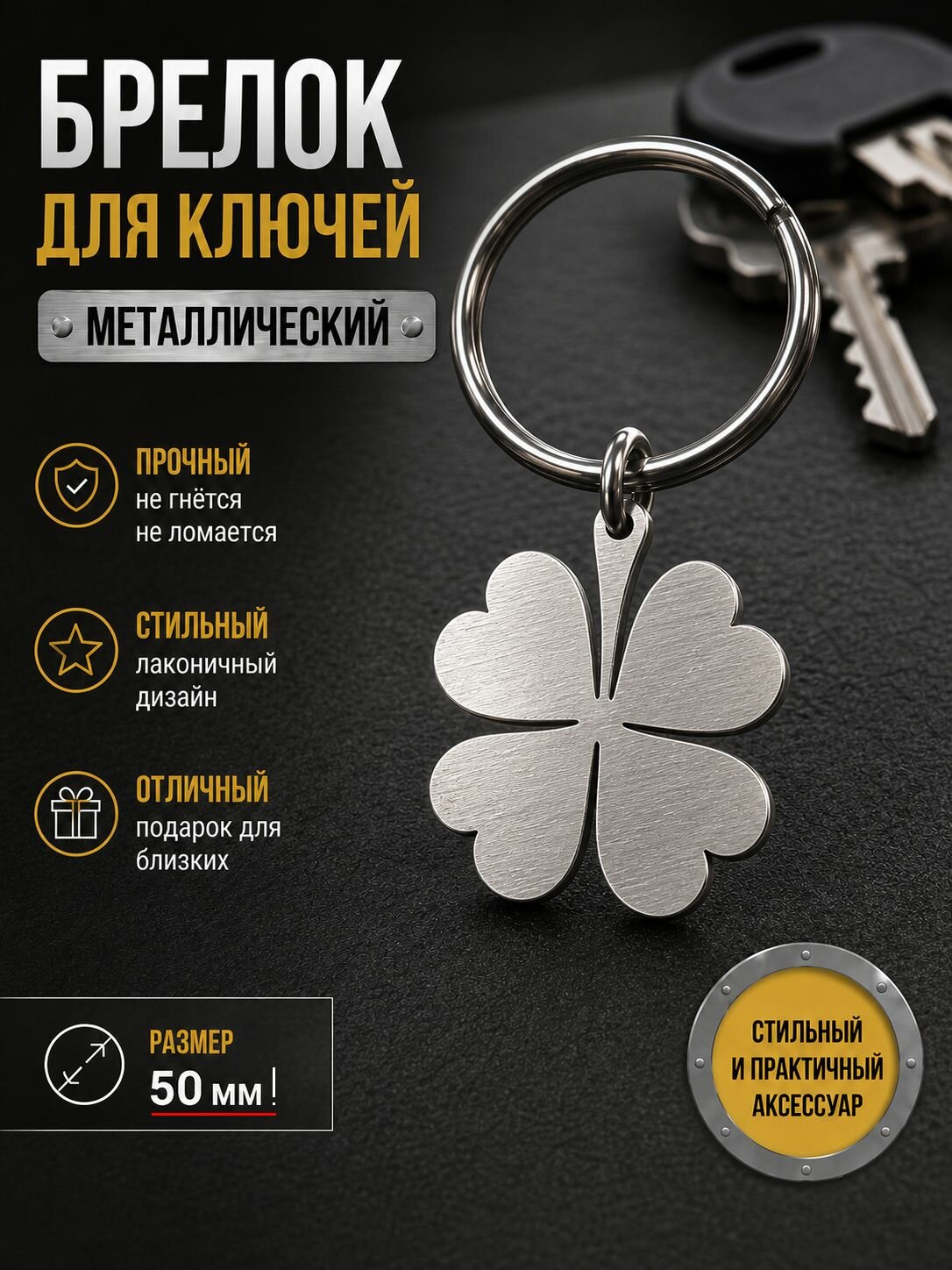Брелок