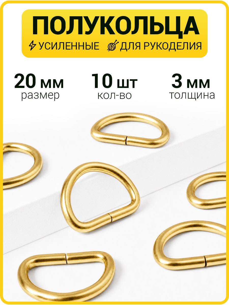 Полукольца металлические 20 мм / фурнитура для сумок d кольцо