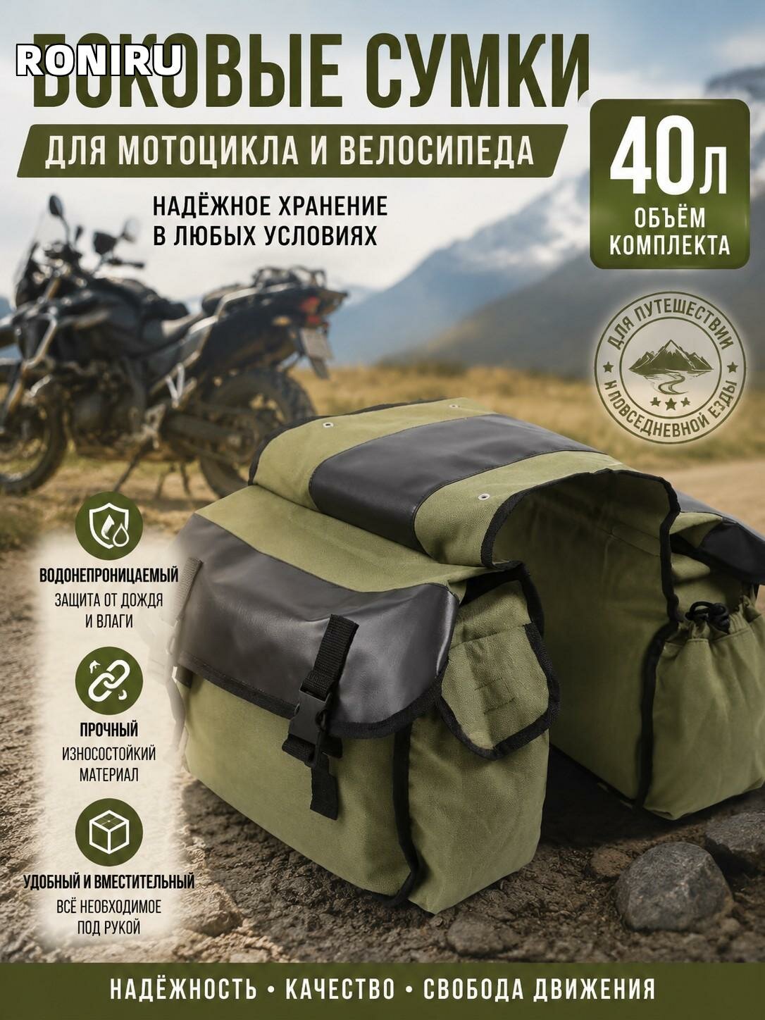Пара боковых сумок Canvas Green 40 л для мотоцикла и велосипеда — боковые кофры на багажник и раму для хранения вещей