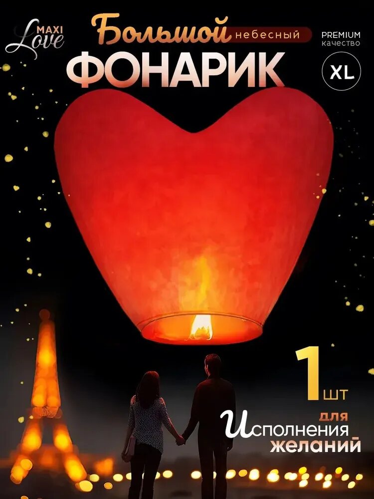 Фонарь желаний