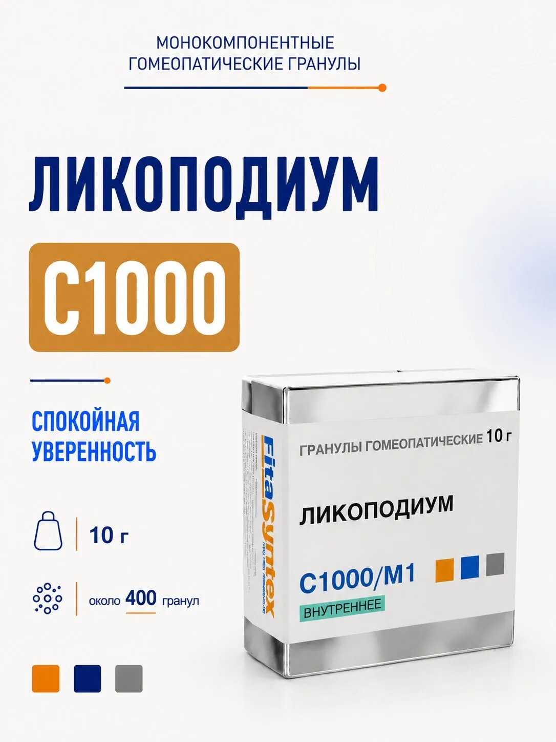 Ликоподиум С1000, гранулы гомеопатические , 10 грамм , Фитасинтекс