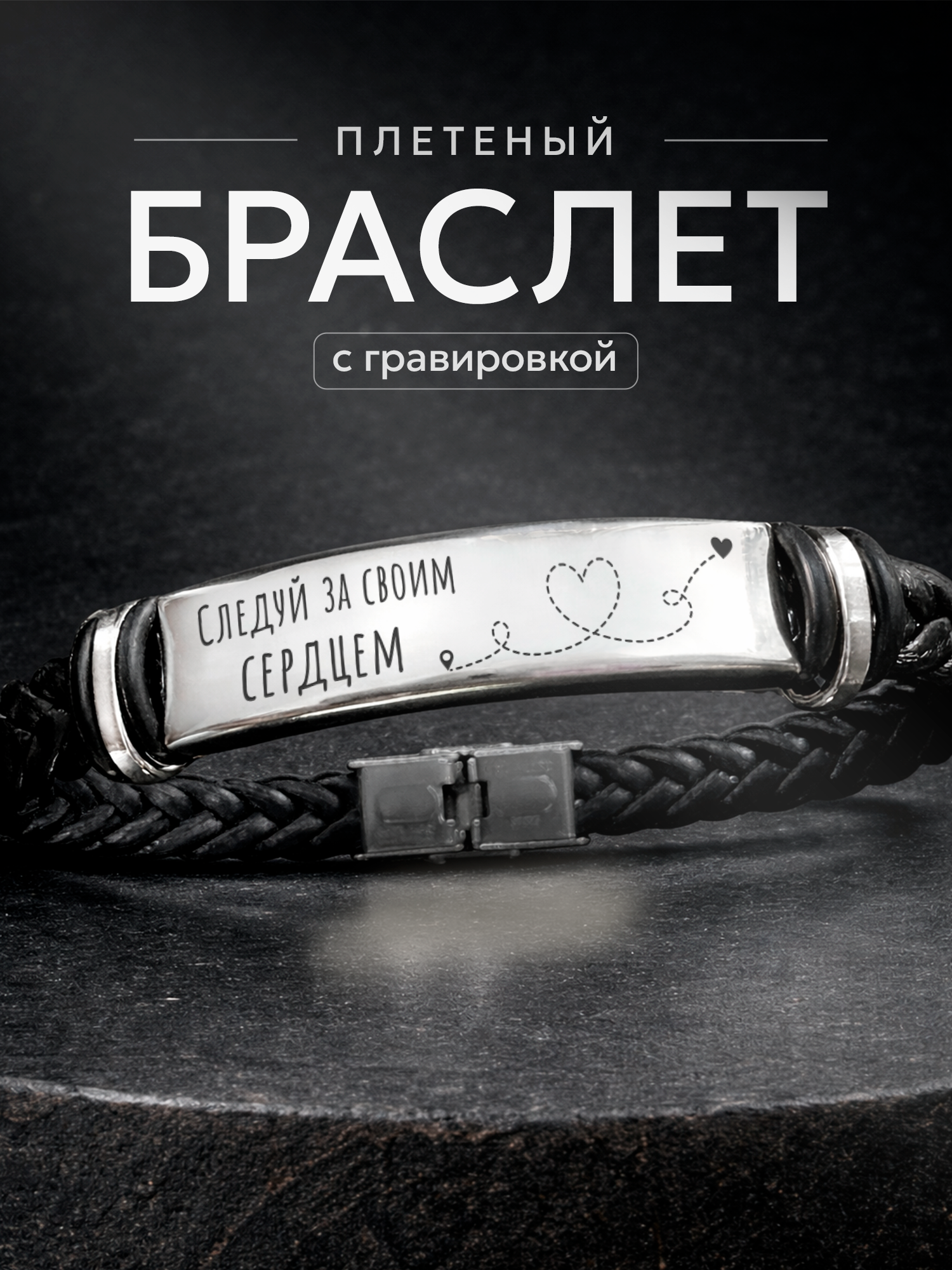 Жесткий браслет