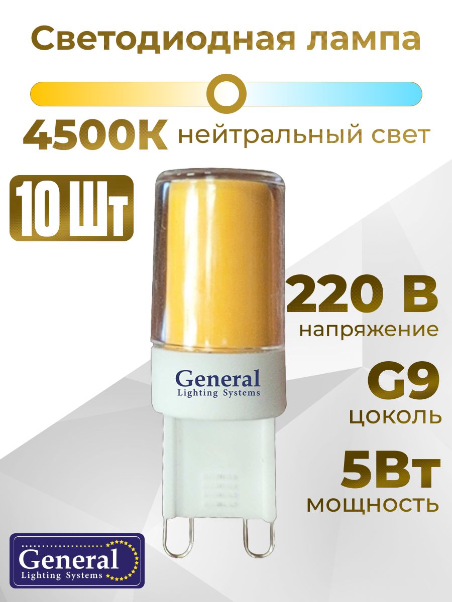 Лампочка g9 светодиодная, 5 Вт, 4500К, 10 штук