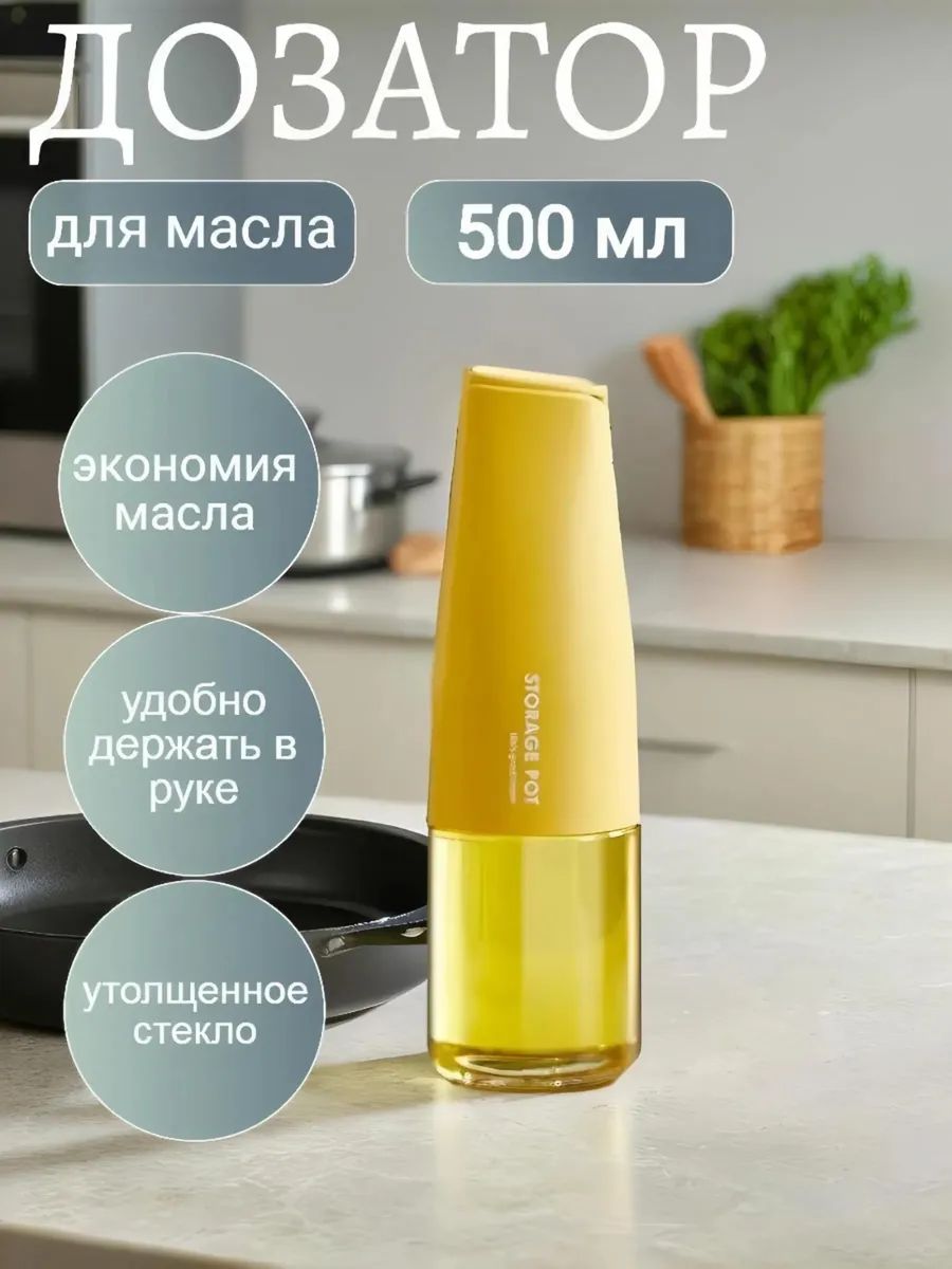 Дозатор для масла, уксуса, соусов, емкость для масла, для дома, для дачи, для кухни