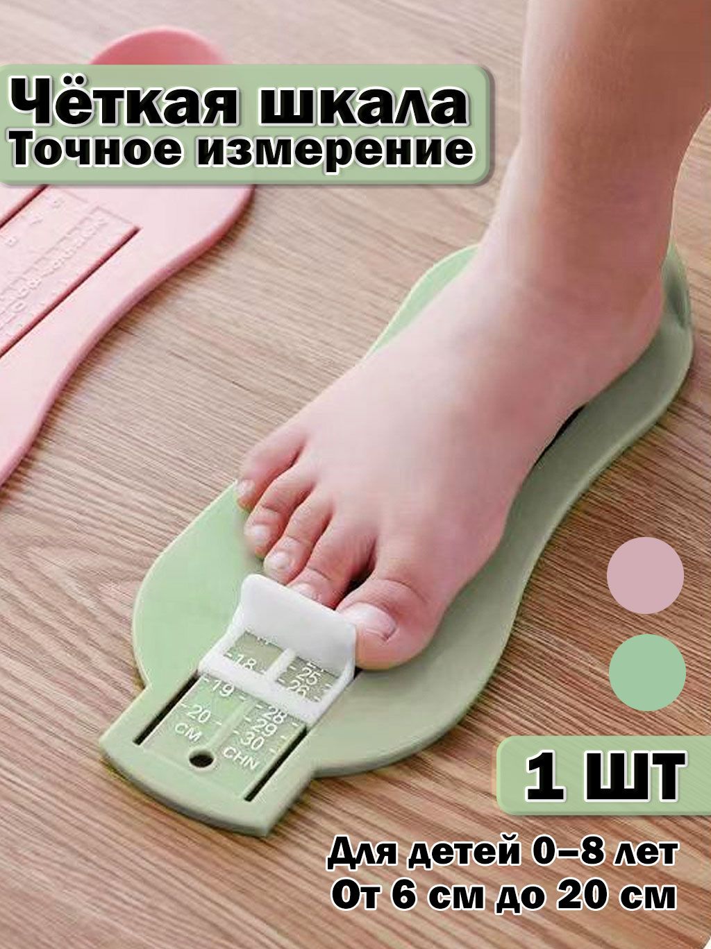Измеритель стопы и стопомер для детей