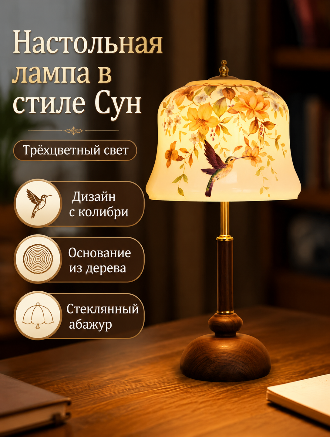 Настольная лампа из массива дерева со стеклянным плафоном и поддержкой голосового управления умным помощником для спальни и гостиной