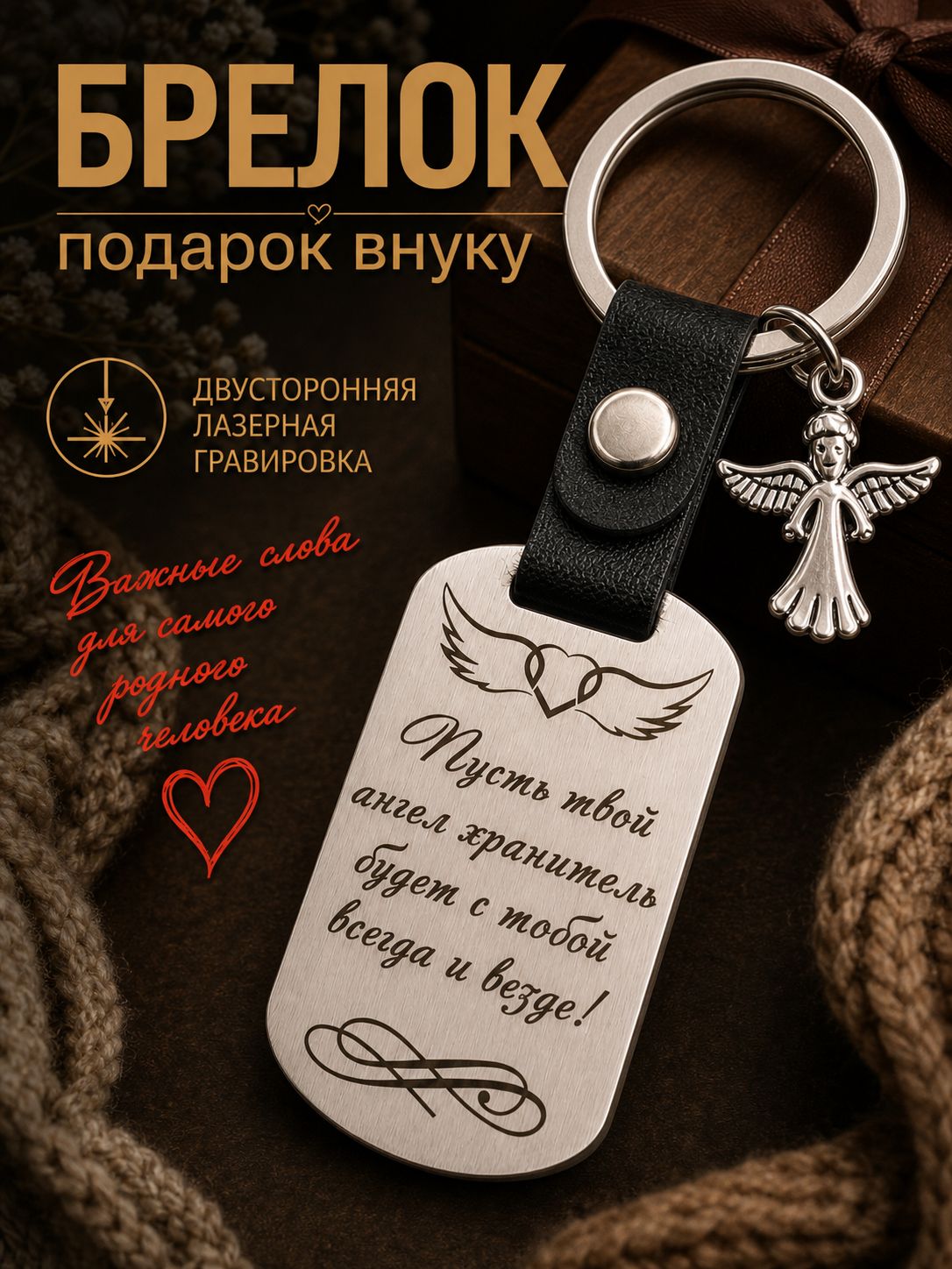 Брелок МАГИЯ ПОДАРКА