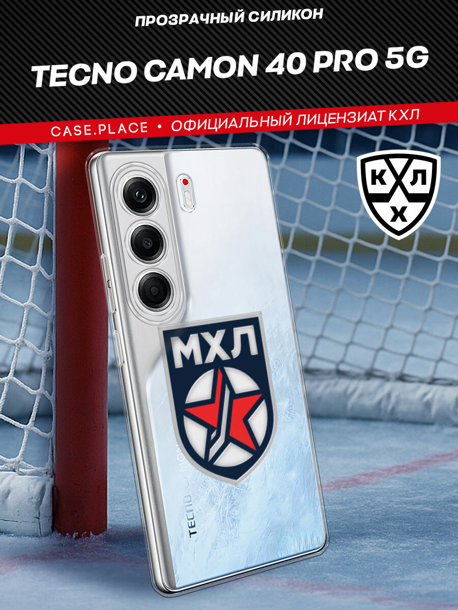 Чехол на Tecno Camon 40 Pro 5G / Текно Камон 40 Про 5G с принтом "Молодежная хоккейная лига"