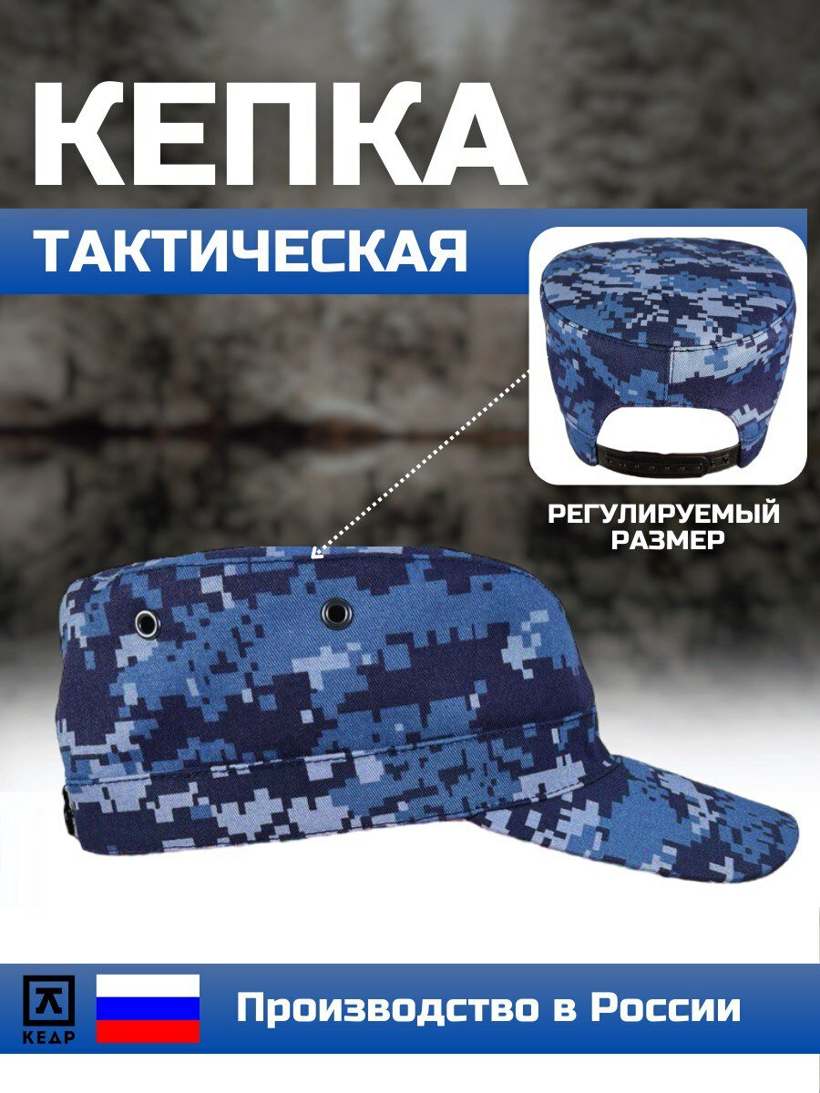 Кепка Росгвардии с регулировкой58-59