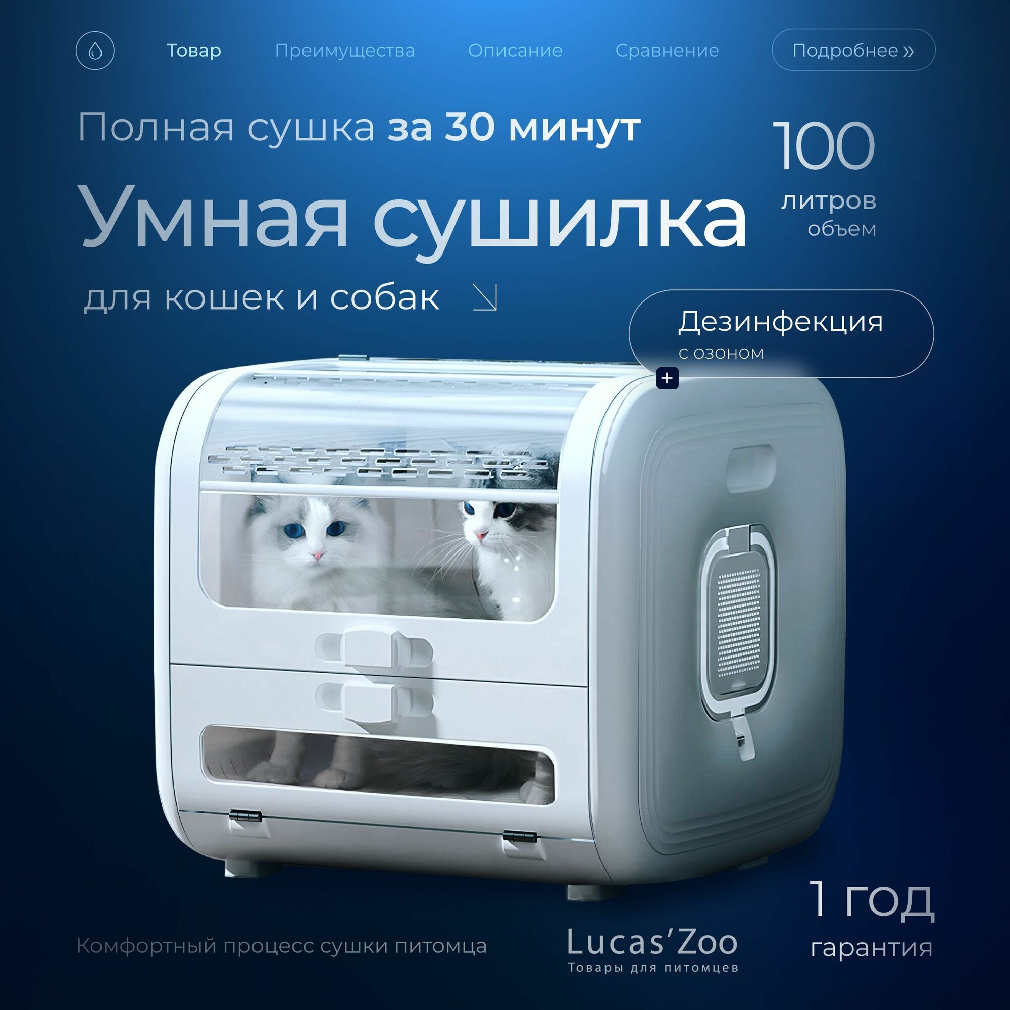 Сушильная камера для груминга