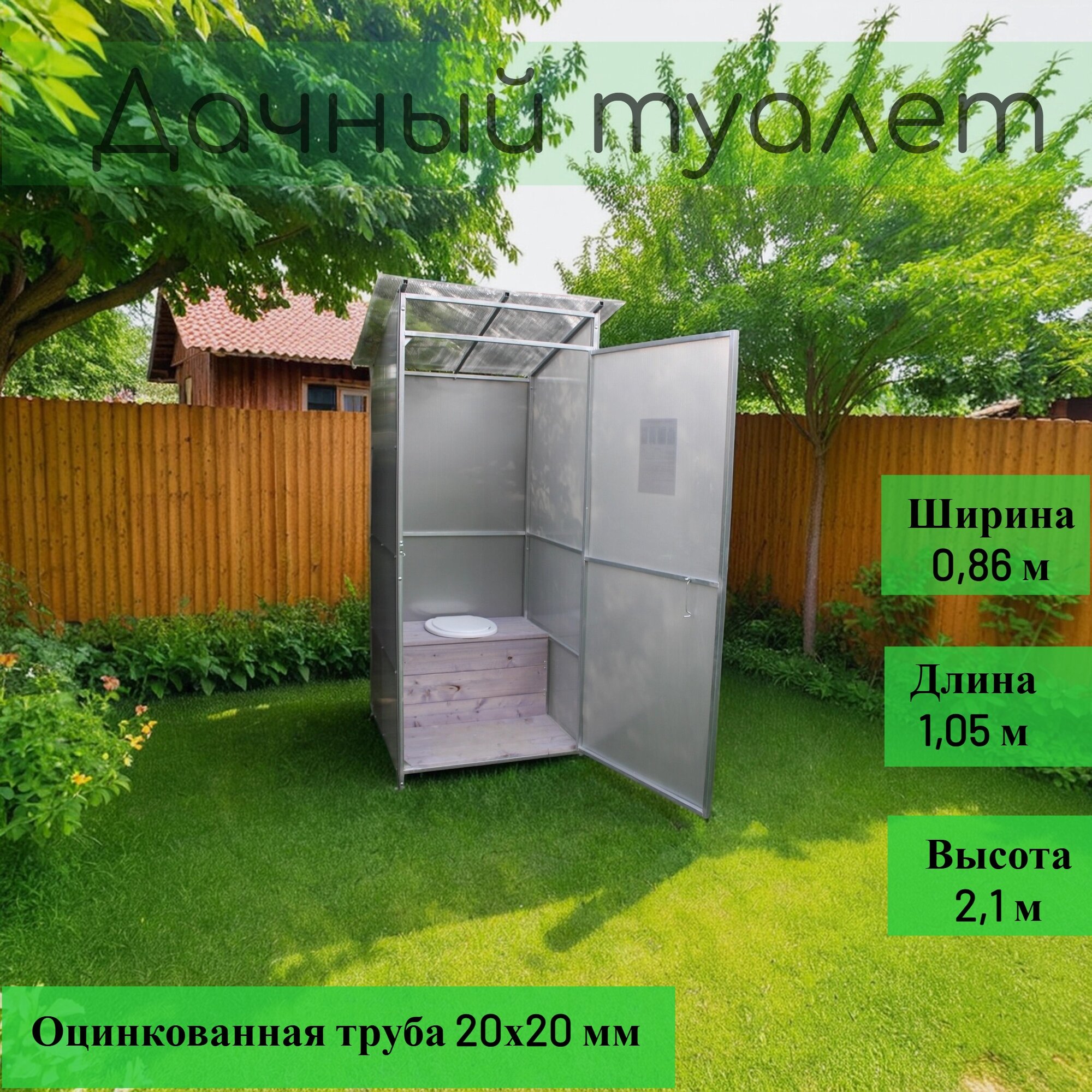 Дачный туалет