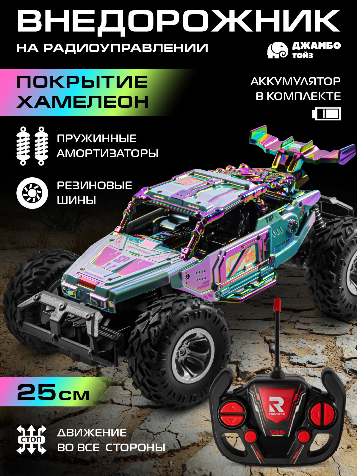 Машинка на радиоуправлении Внедорожник, ударопрочный корпус, для езды по бездорожью, вездеход, JB0405258