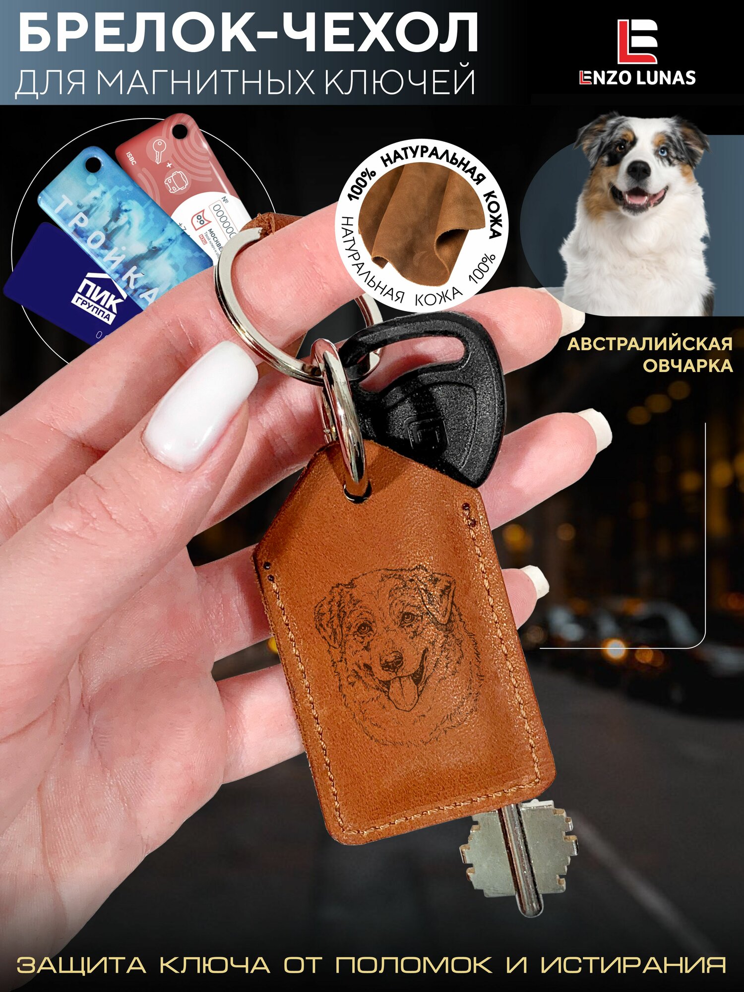 Чехол-брелок для карт ПИК, Тройка, Стрелка, Подорожник, домру, для магнитных карт , ISBC для противоугонной метки Starline, Pandora и для платежных стикеров аусси