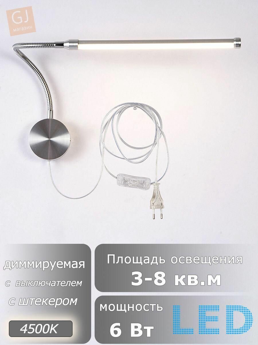 Бра, Настенный светильник на гибкой ножке, с выключателем, светодиодная, 4500K нейтральный, современные, FR-9580