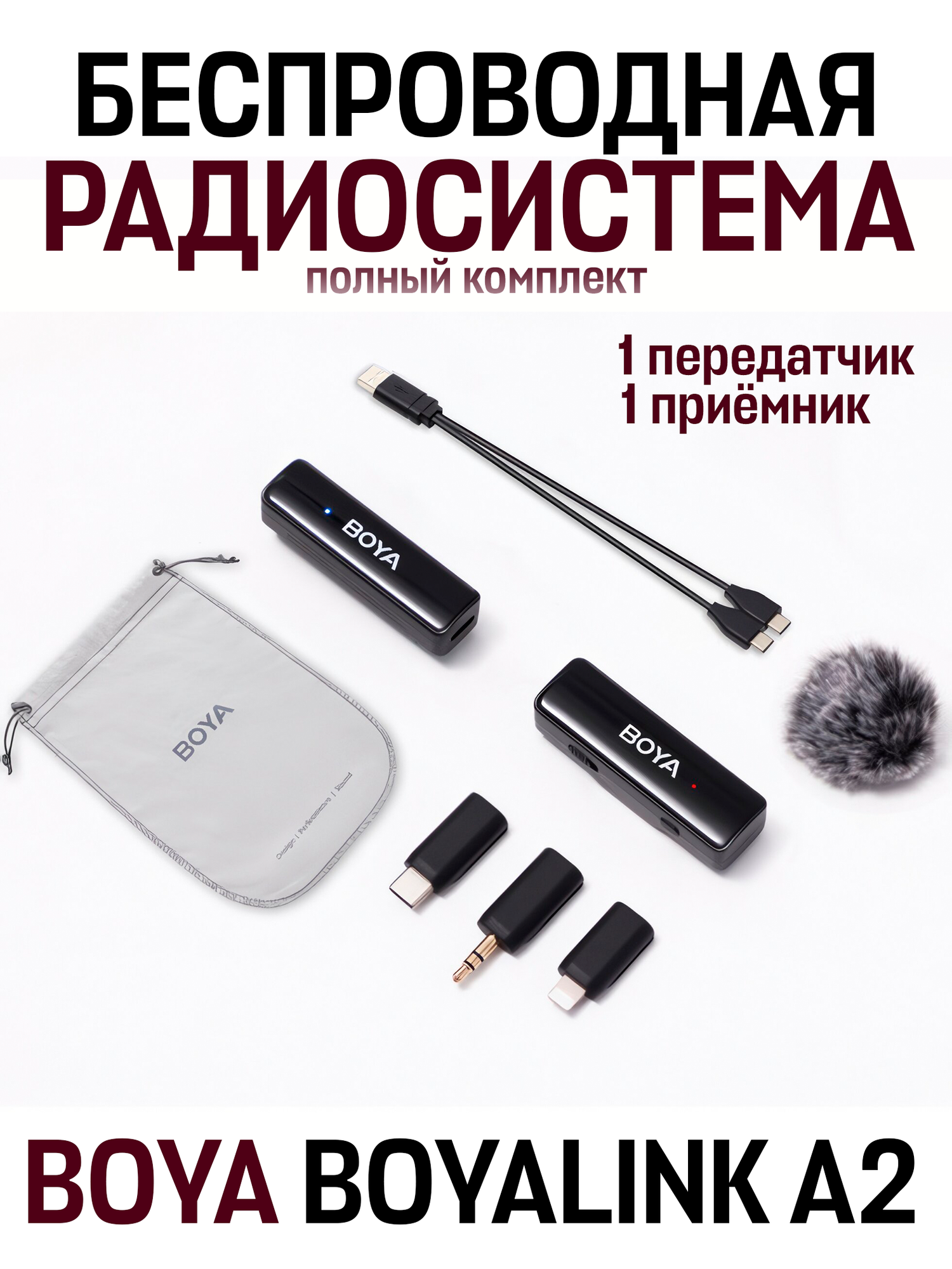 Компактная портативная беспроводная микрофонная система BOYA BOYALINK A1 с частотой 2,4 ГГц, USB Type-C, черный