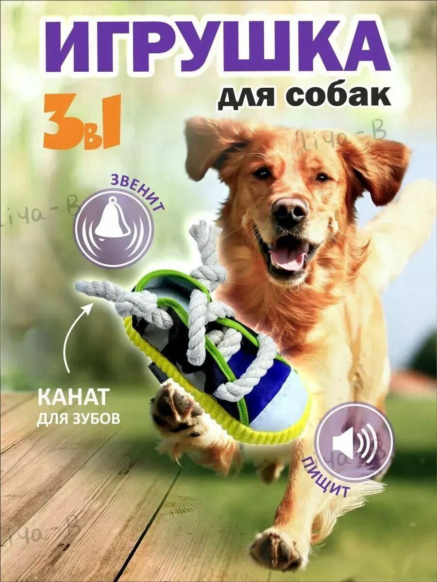 Игрушка для собак мелких и щенков средних пород