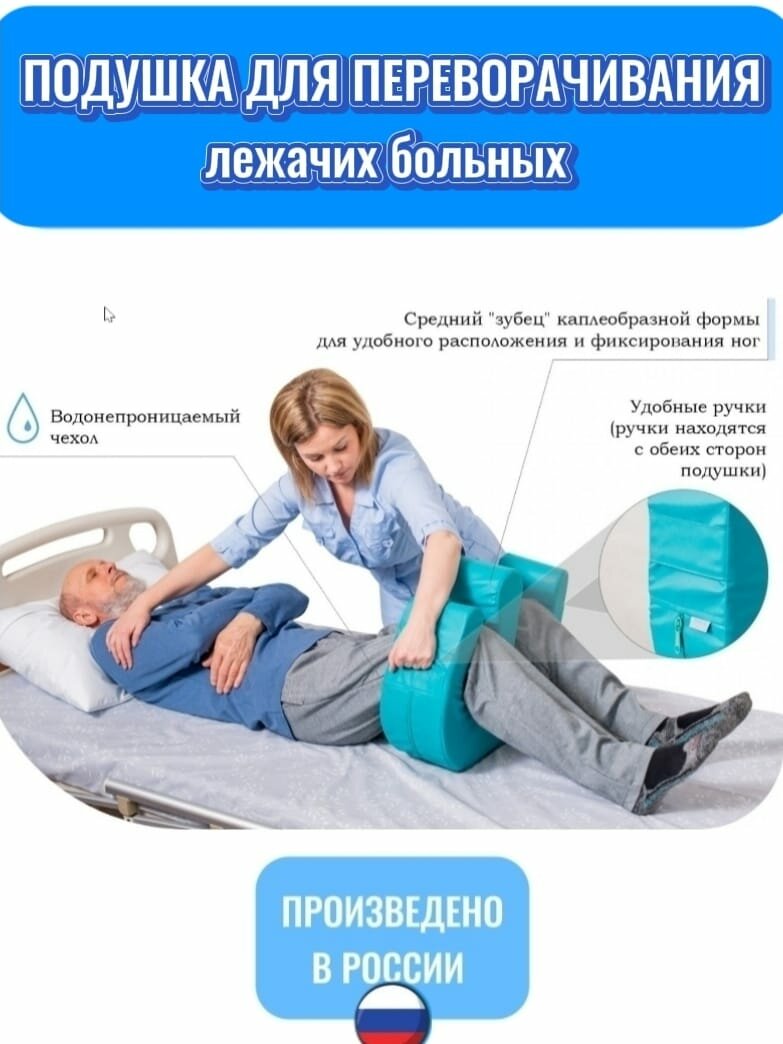 Подушка для переворачивания