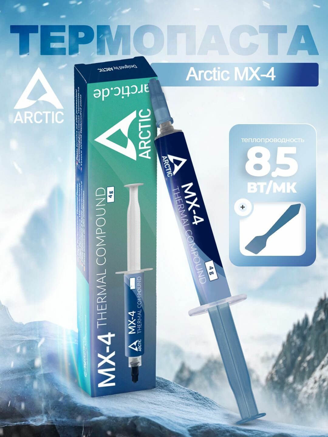 Термопаста Arctic MX-4 4г для процессора, ноутбука и видеокарты — фото 1