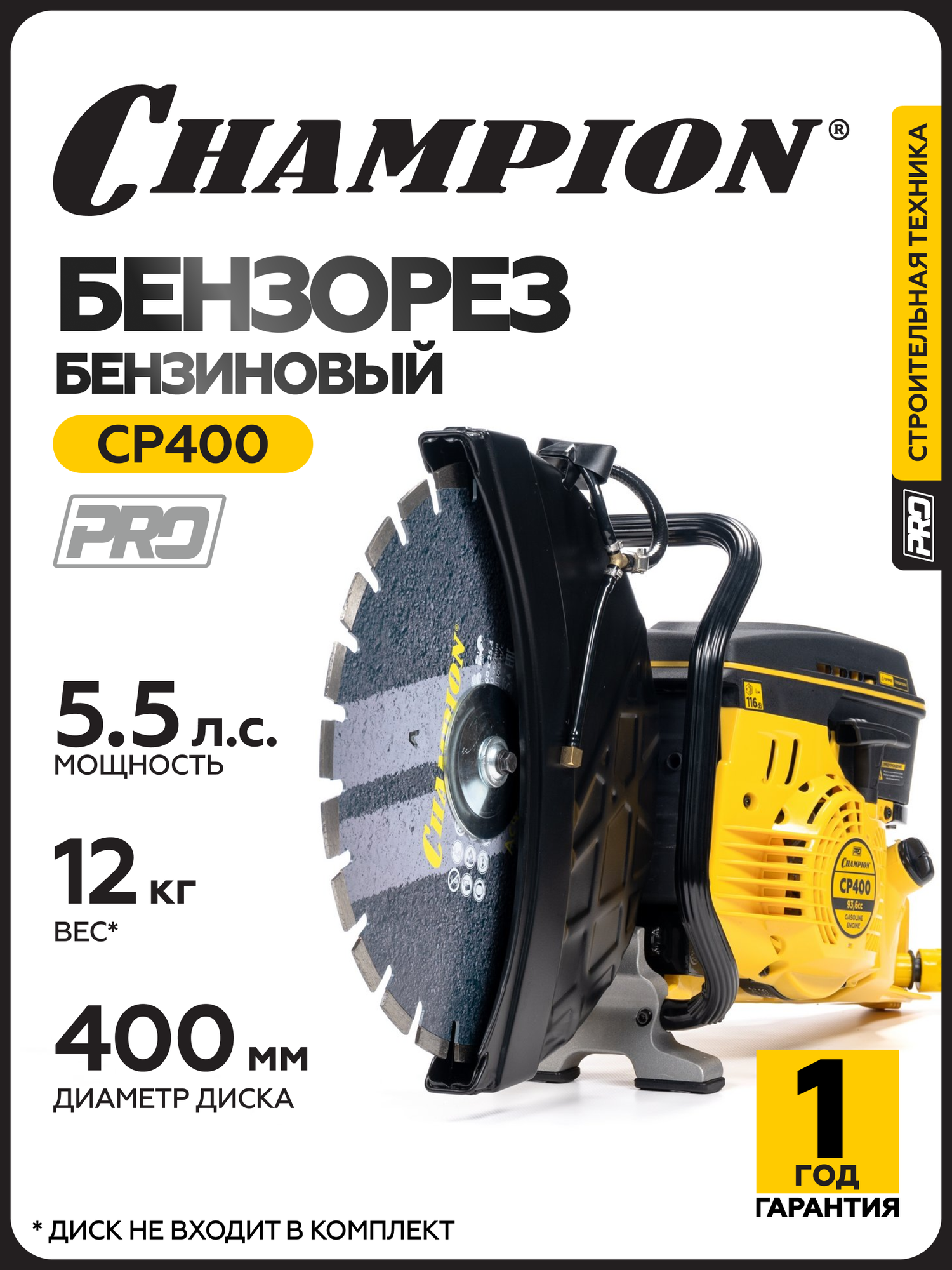 Бензорез CHAMPION CP400, мощность 4 кВт, 93,6 см, 12 кг, без диска