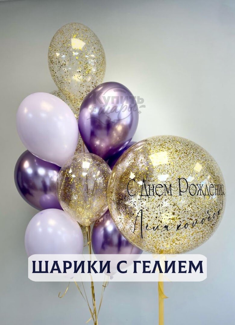 Воздушные шары с гелием, шарики воздушные "Для девушки" №1063