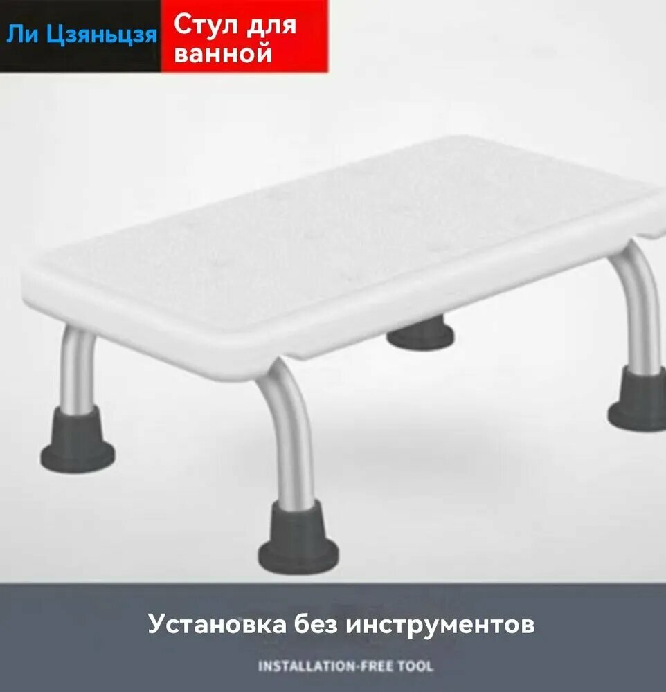 Подставка для ног для ванны и туалета