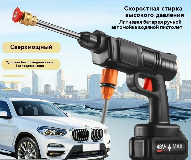 Водяной пистолет для автомойки самообслуживания
