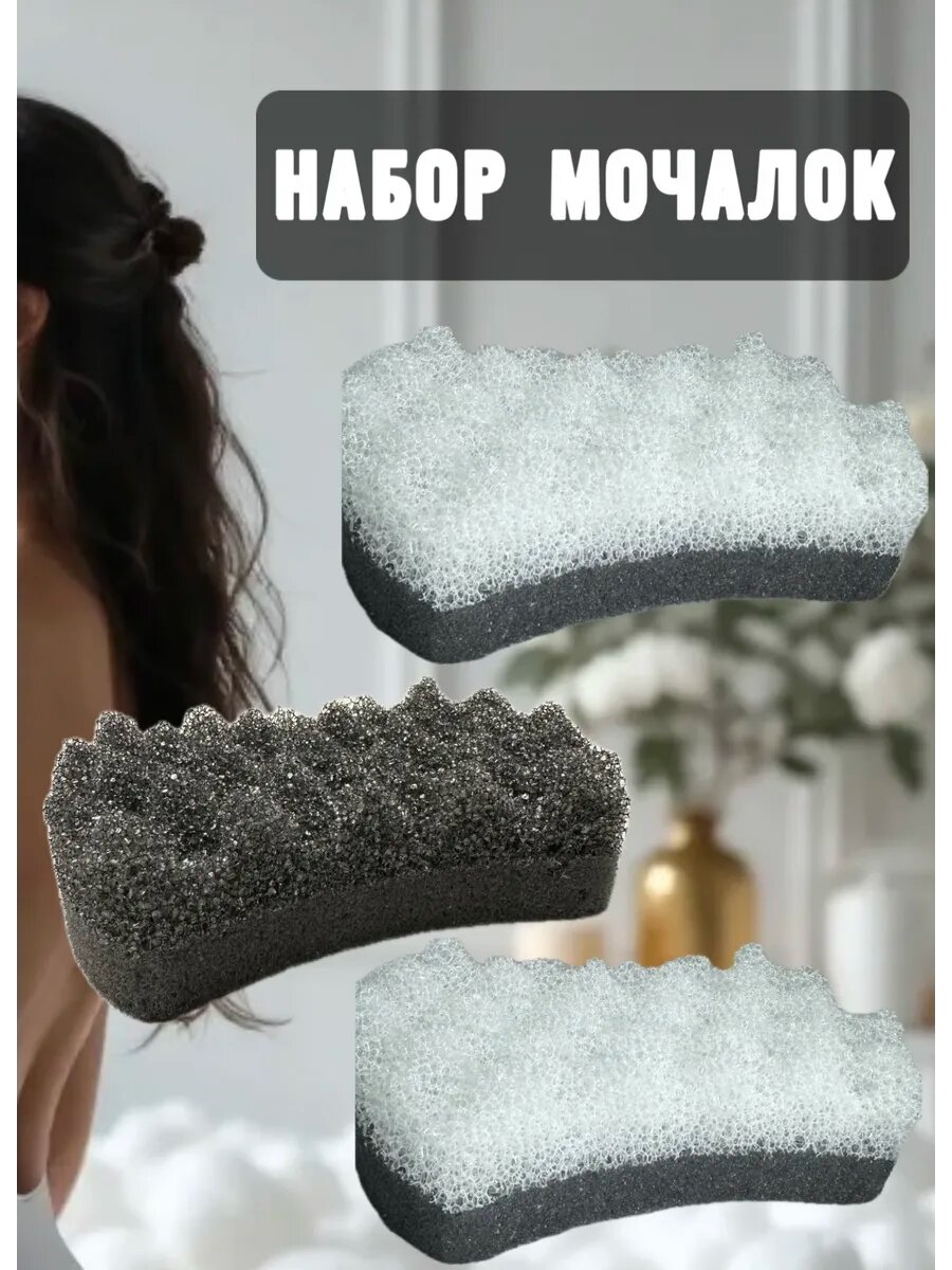 Мочалка для тела двухсторонняя жесткая 3 шт